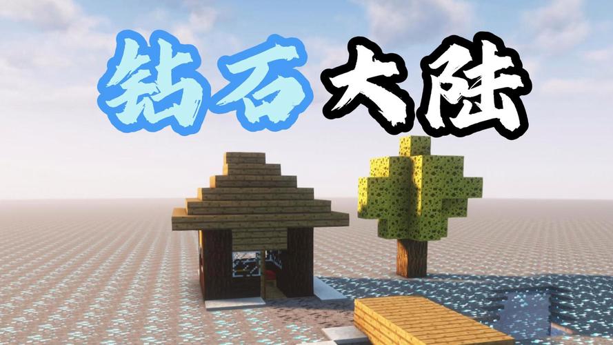 我的世界大海钻石大陆图标