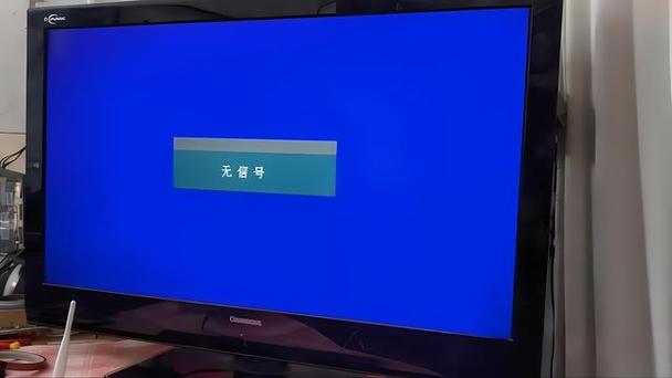 网络电视切换正常电视显示无信号图标