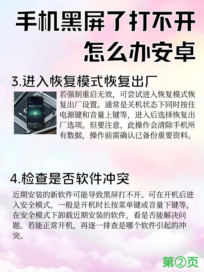 手机黑屏打不开但是有声音怎么办截图