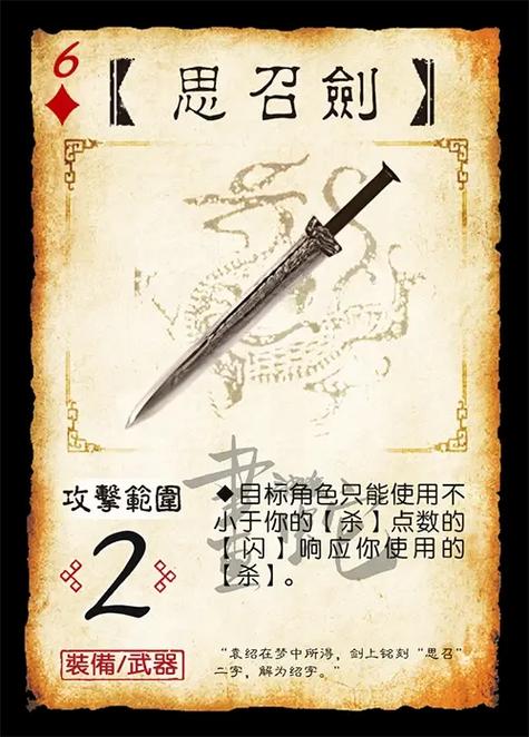 三国杀思召剑