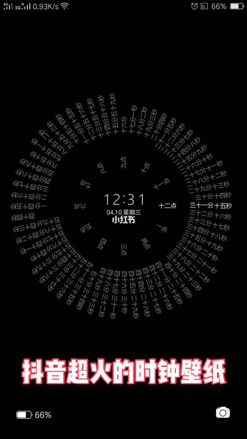 抖音全屏时钟图标
