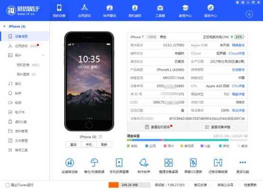 爱思应用商店app下载安装截图