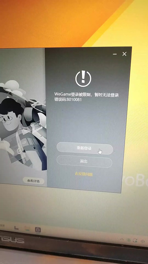 wegame长期未登录截图