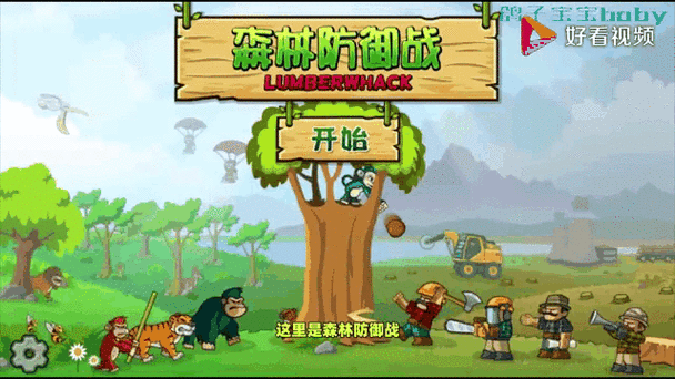 森林防御战老版本图标