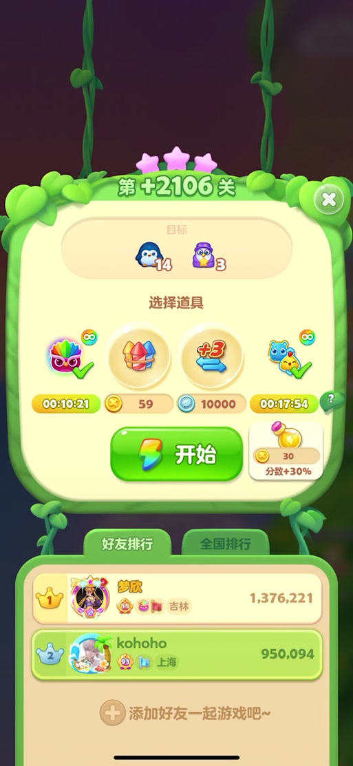 开心消消乐隐藏关209图标