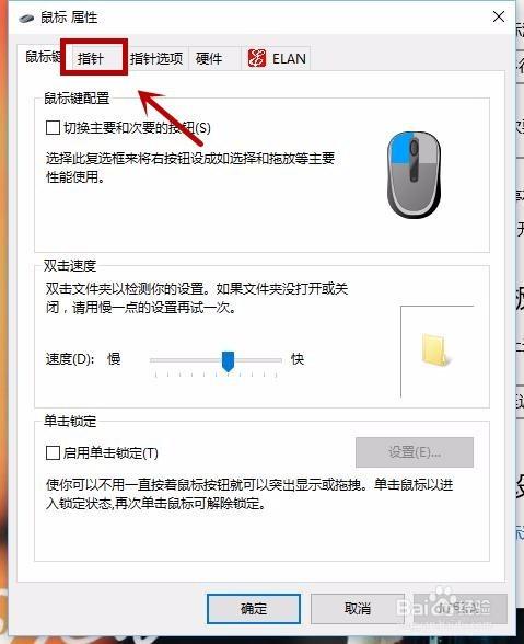 鼠标图标更改截图