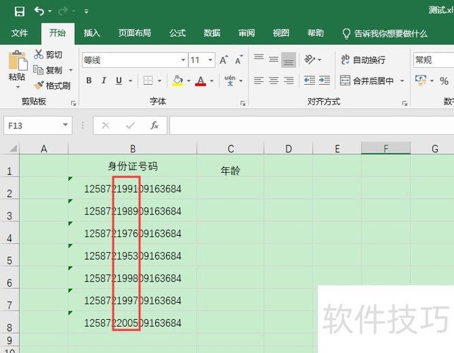 excel做年龄自动提醒图标