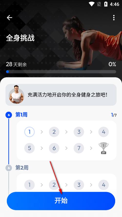 私人健身教练破解版图标