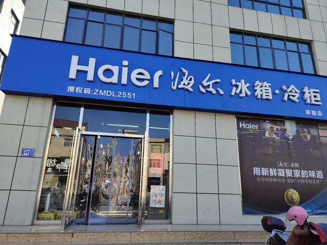海尔冰箱门店一览表图标