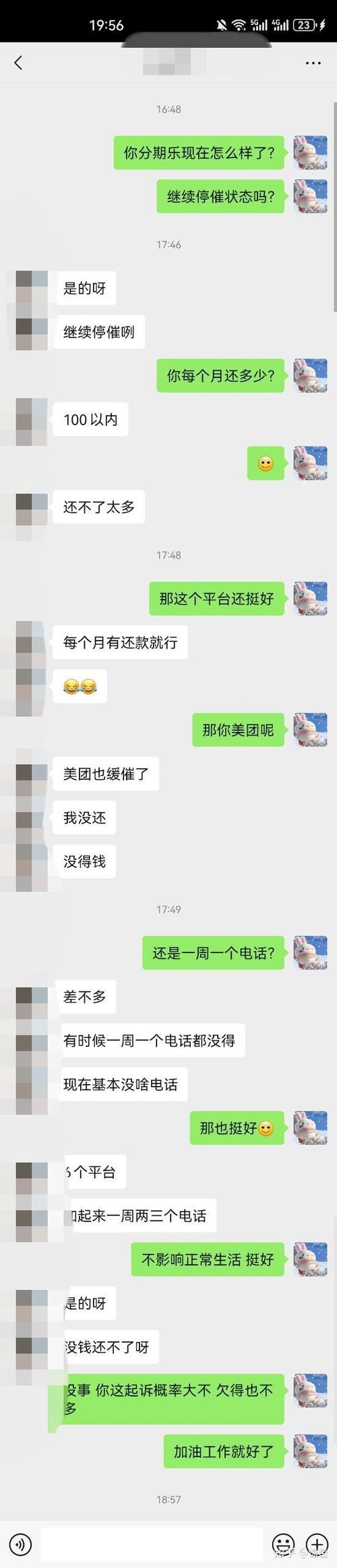 美团借款无力偿还怎么办截图