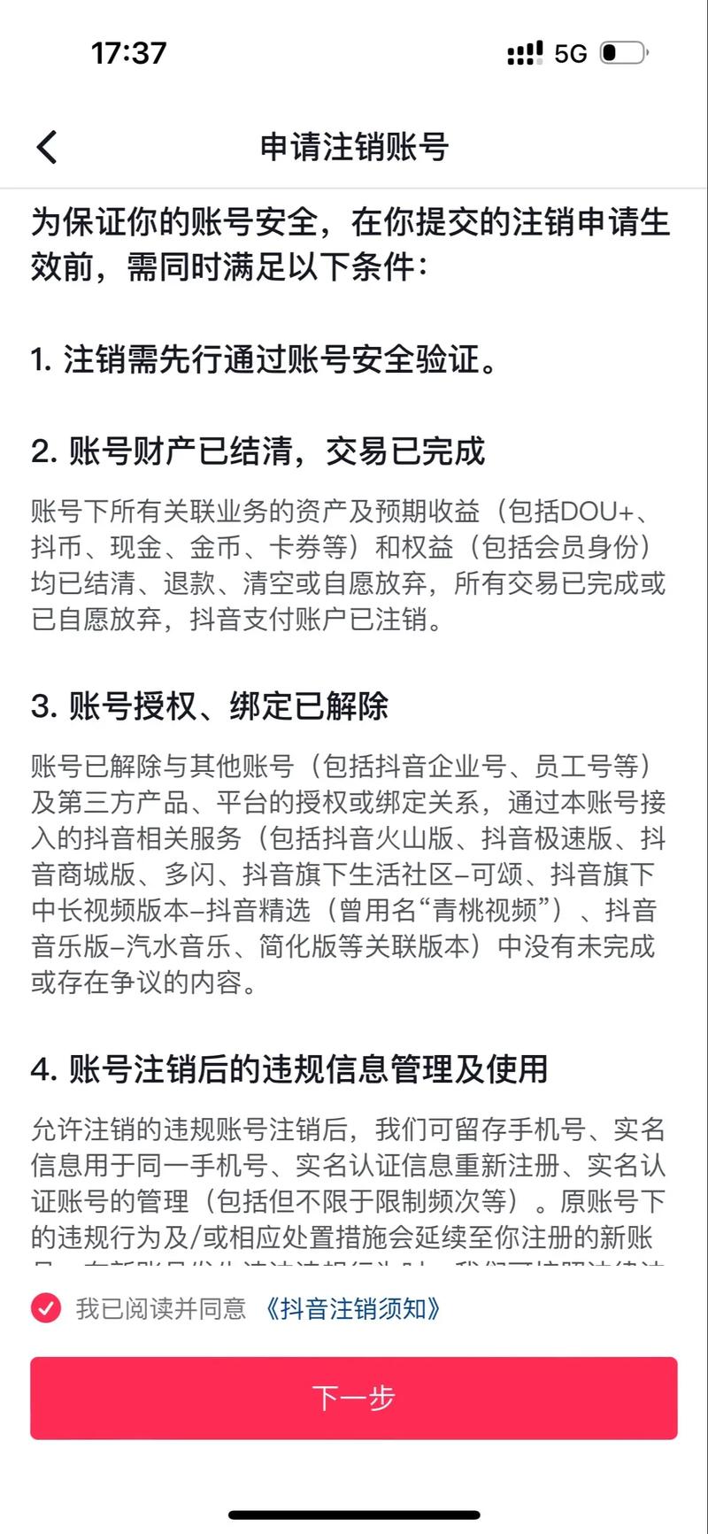 店长直聘账号被冻结怎么注销截图