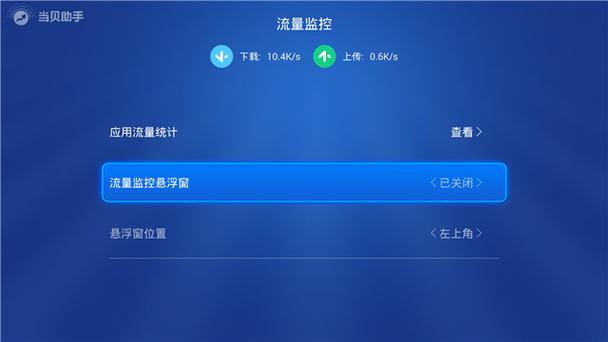 监控一个月能用多少流量截图