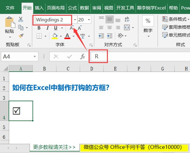 excel小方框里打对勾图标