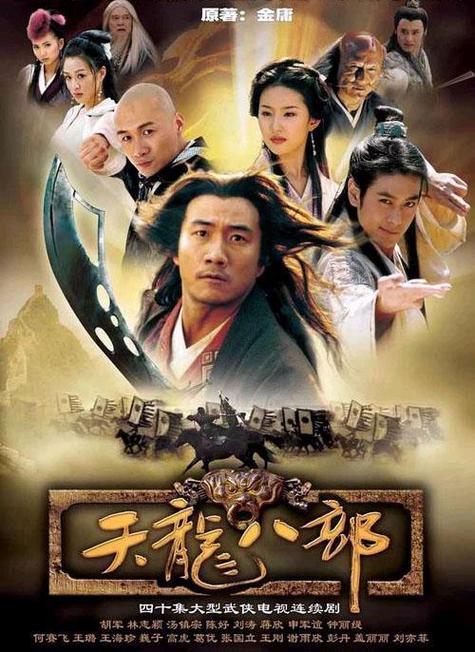 天龙八部2020图标