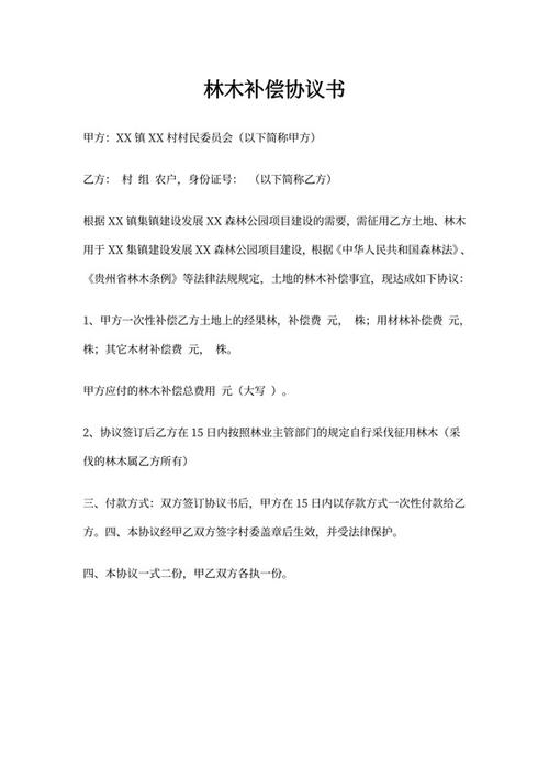 森林协议