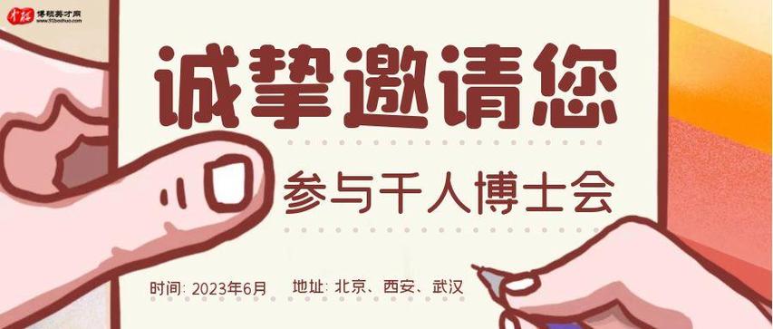 北京最新项目邀请函