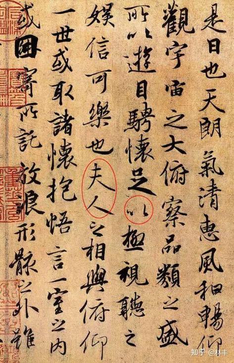 兰亭序好在哪里 知乎截图