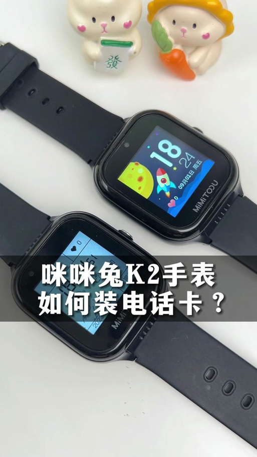咪咪兔手表取卡步骤图
