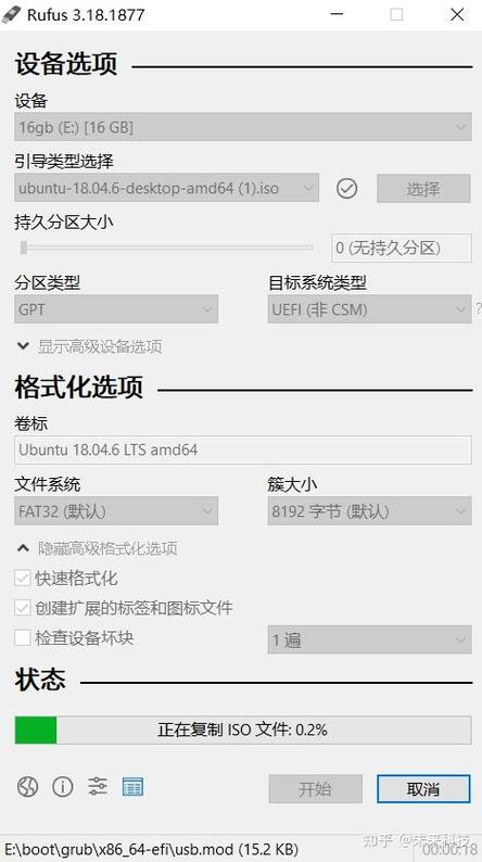 ubuntu18.04安装教程截图