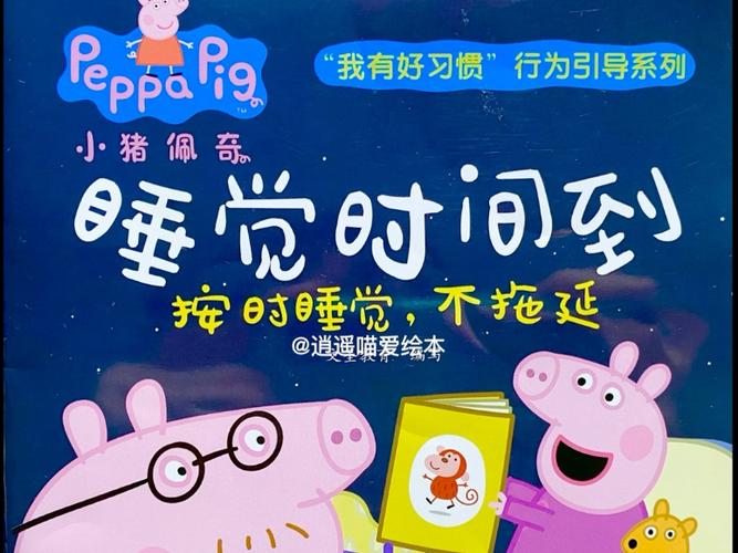 小猪佩奇睡前故事图标