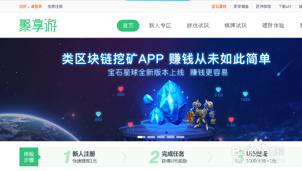 宝石星球app赚钱方法图标