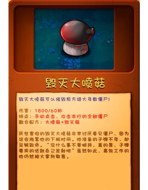 植物大战僵尸忧郁菇什么时候解锁截图