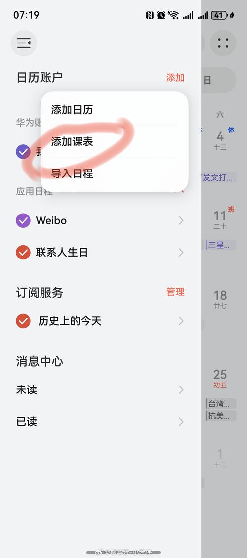 华为桌面日历怎么调出来图标