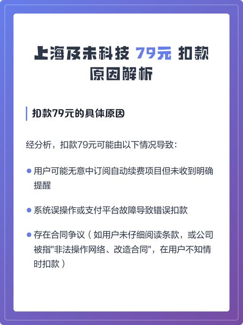 天津小蚁科技扣款原因详解图标