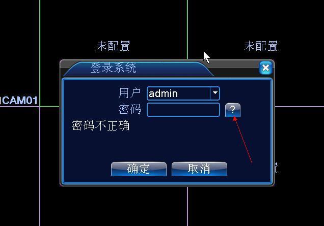 监控忘记密码怎么恢复出厂设置