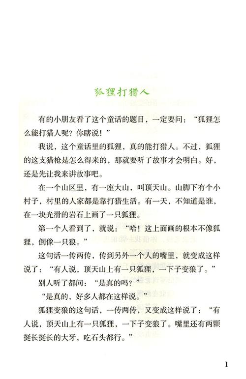 狐狸打猎人全文缩略图