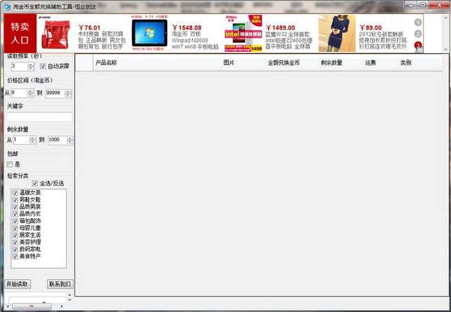 淘金币辅助缩略图