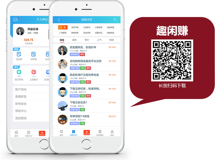 趣闲赚正版app下载截图
