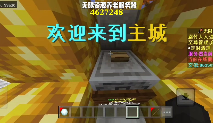 我的世界租赁服升级版本截图