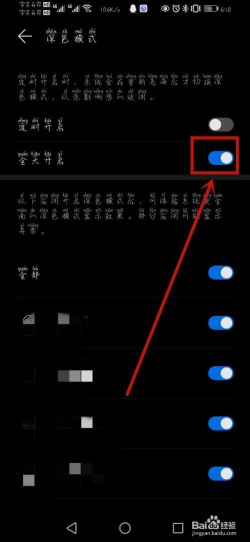 怎么把手机全部变成黑色图标