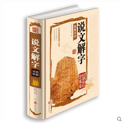 说文解字在线字典图标