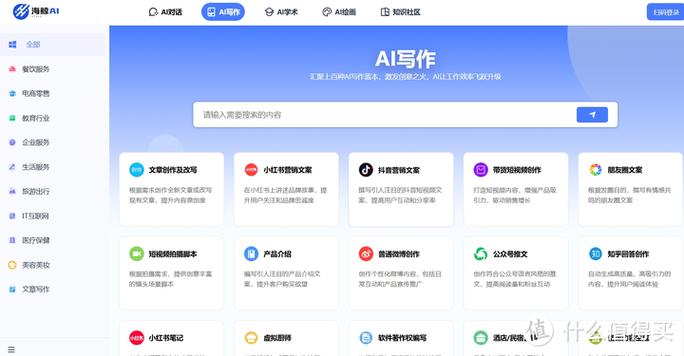ai写作神器破解版最新版截图