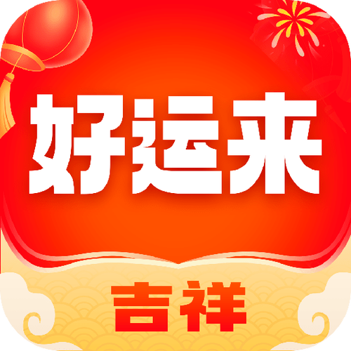 好运来精准资料大全图标