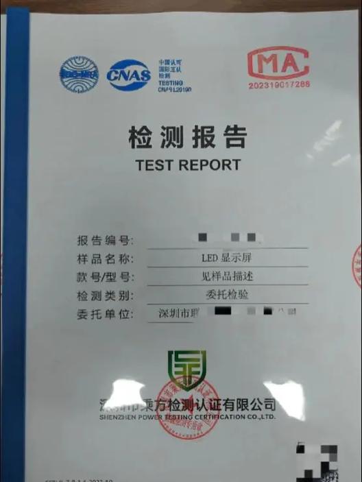 第三方机构检测报告