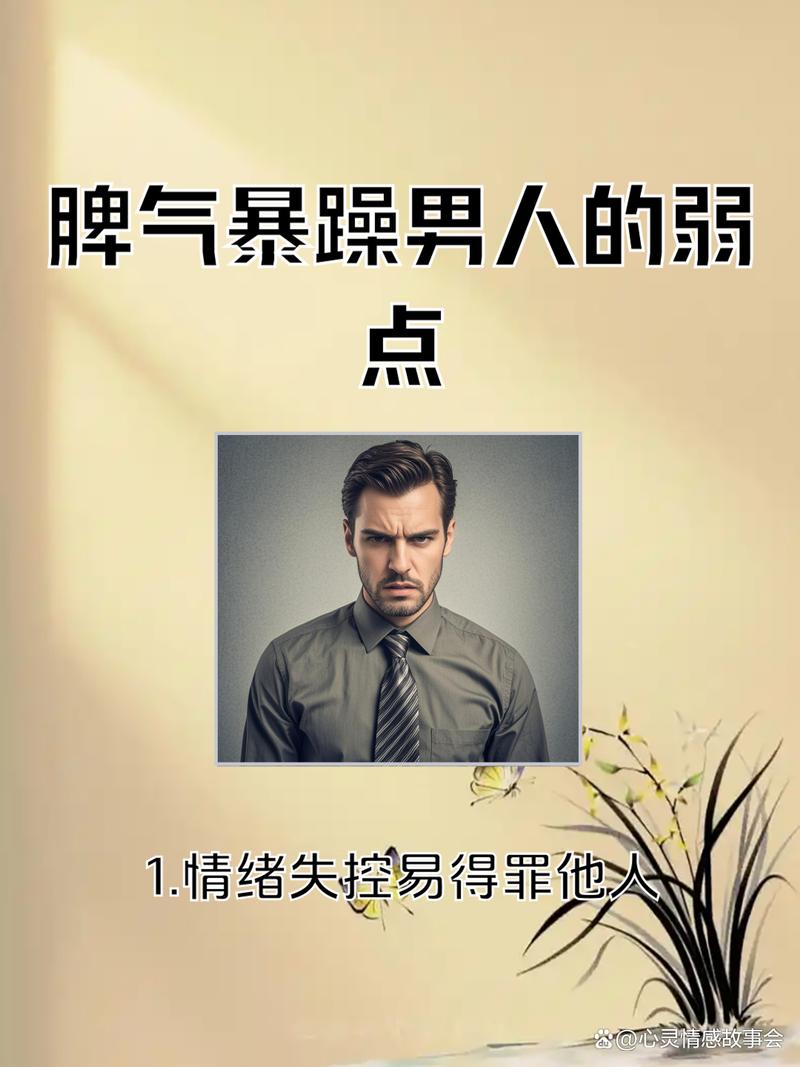 脾气暴躁嘴毒的男人图标