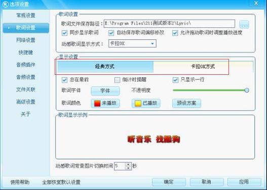 酷狗歌词的字如何变大图标