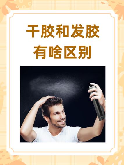 啫喱水和发胶的区别图标