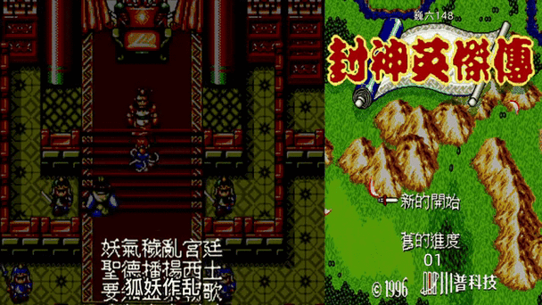 世嘉封神英杰传手机版截图