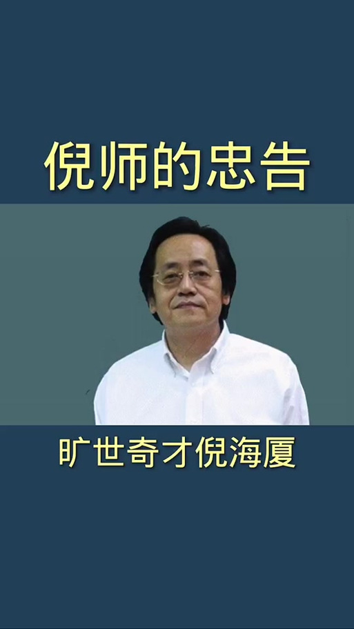 倪海厦图标
