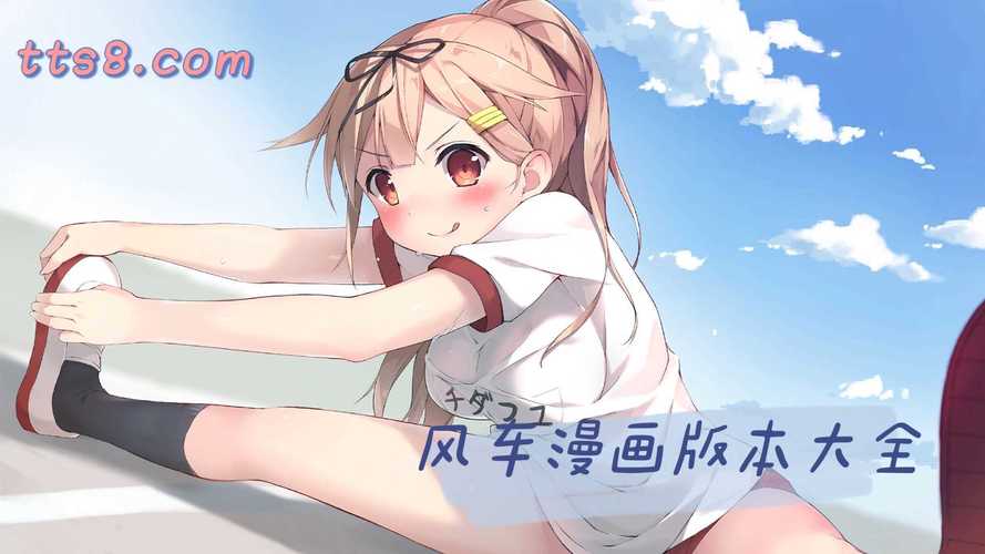 风车动漫破解版漫画免推广2023图标