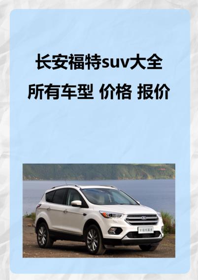 福特suv全部车型及价格图标
