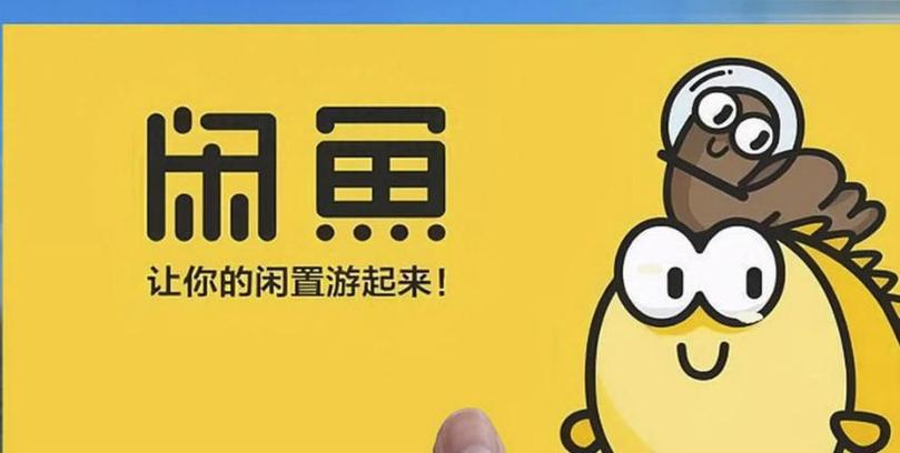 闲鱼买东西可靠吗图标