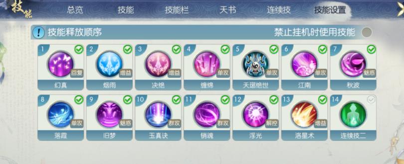 诛仙合欢二转任务的答案图标