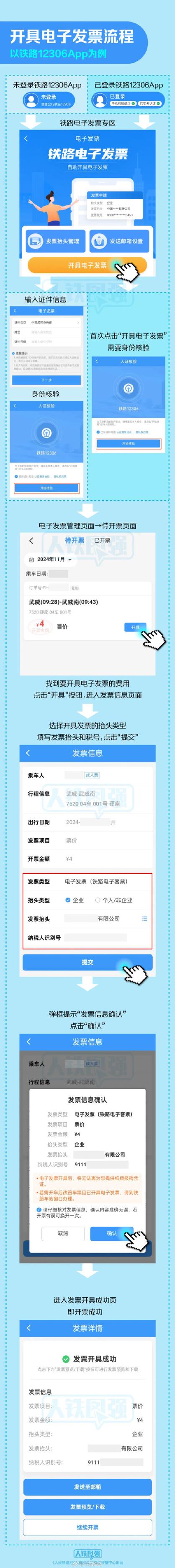 火车票电子发票如何获取图标