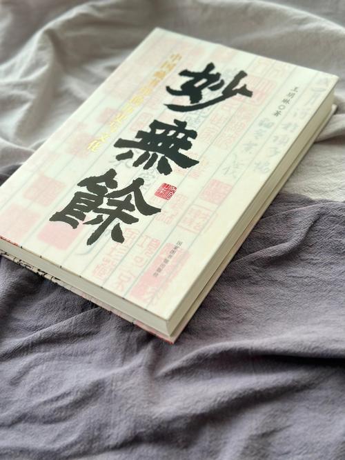 方寸最新章节图标