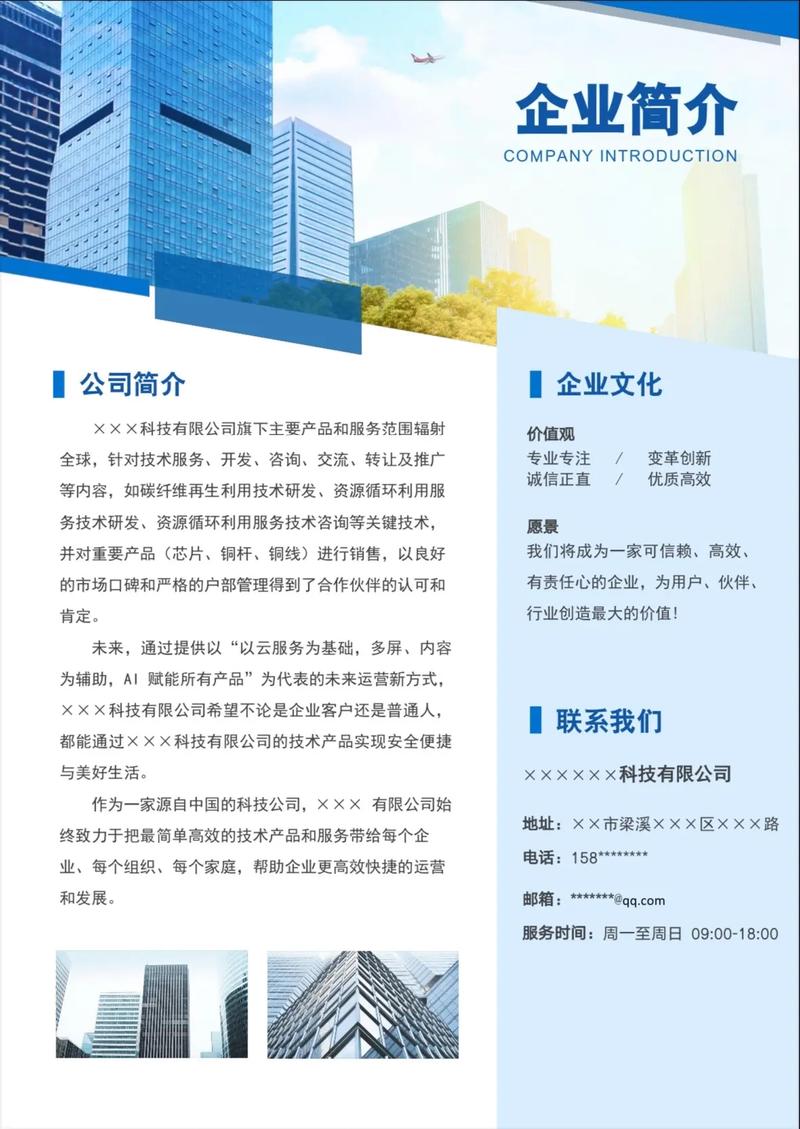 公司简介100字范文截图